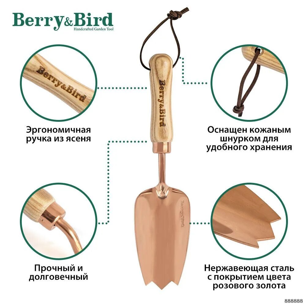 Совок садовый Berry&Bird для посадки и пересадки растений с деревянной ручкой и рабочей частью из металла — фото 1
