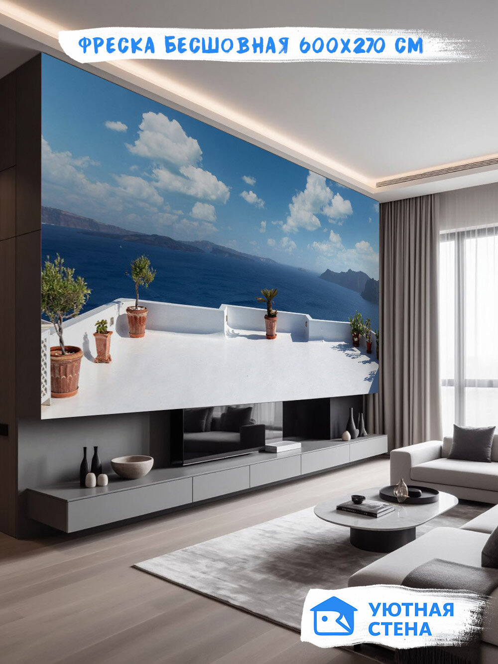 Фотообои Уютная стена "Терраса с видом на море в Греции" 600х270 см Бесшовные Премиум (единым полотном)