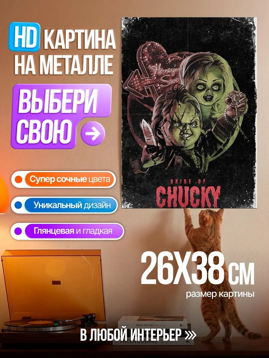 Картина на HD металле Кукла Чаки
