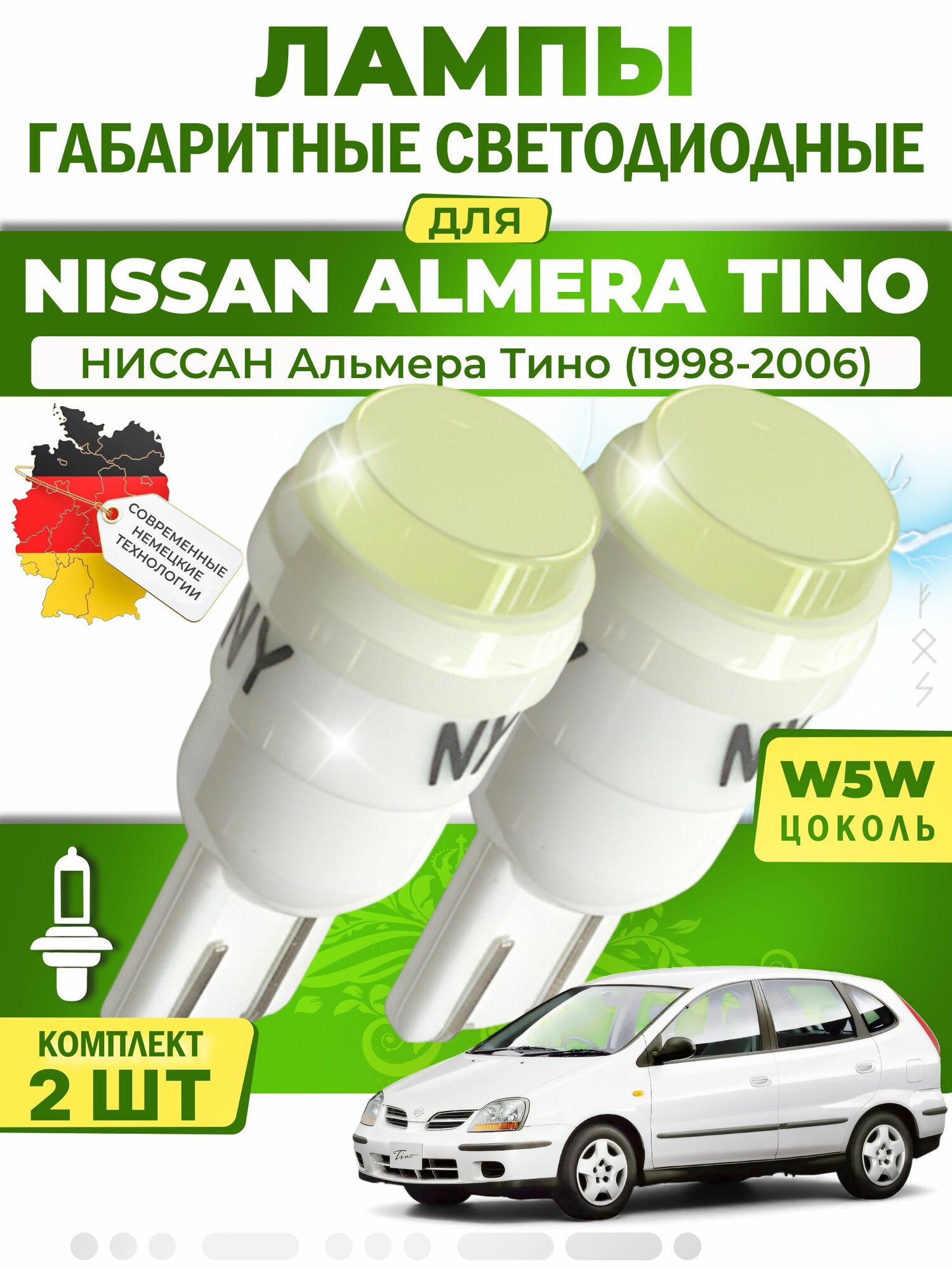 Лампы светодиодные габаритные для для NISSAN ALMERA TINO / ниссан Альмера Тино (1998-2006), W5W ( LED - белый свет 6000k ) (комплект 2шт)
