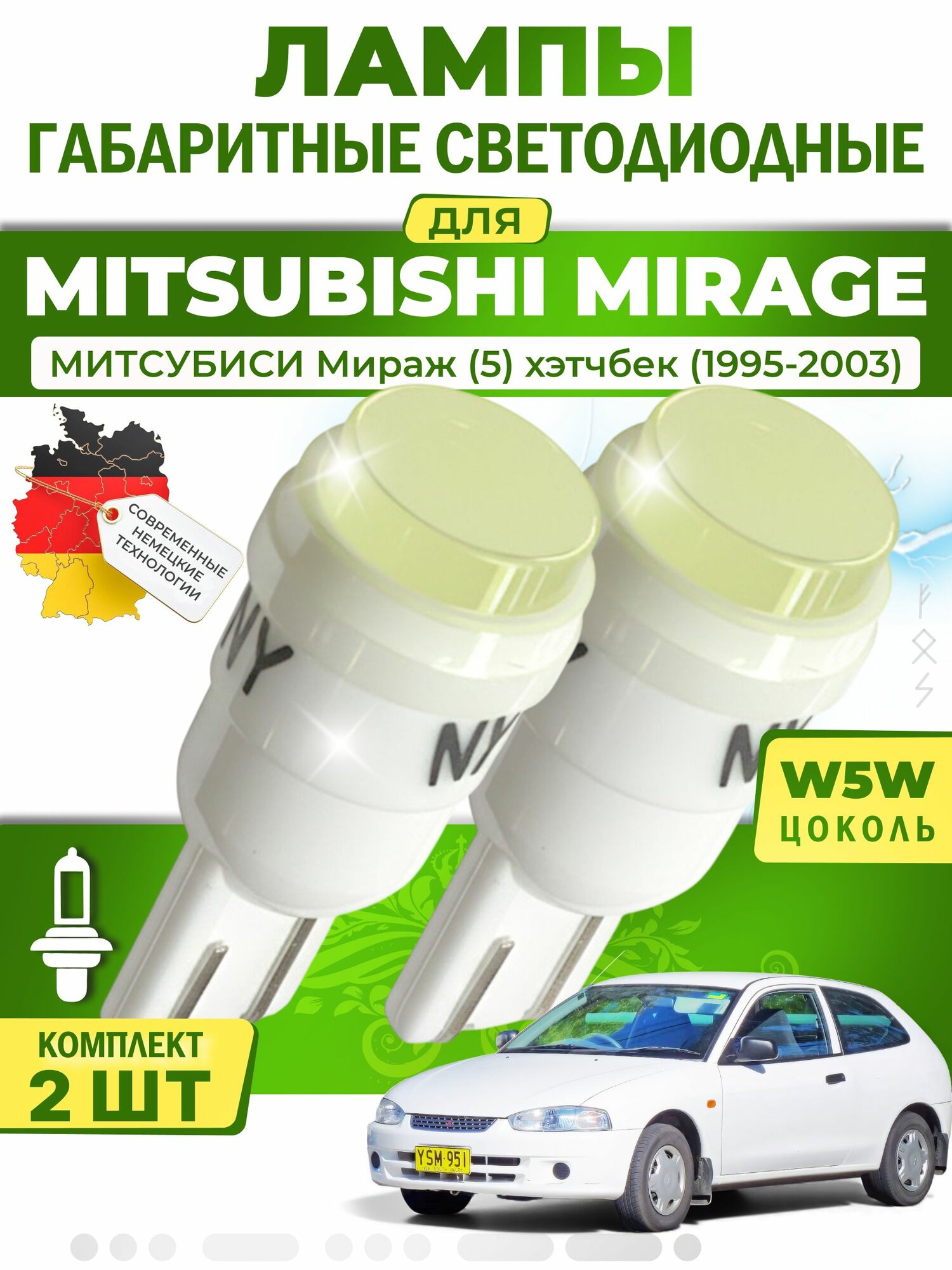 Лампы светодиодные габаритные для MITSUBISHI MIRAGE V Hatchback / митcубиси Мираж (5) хэтчбек (1995-2003), W5W ( LED - белый свет 6000k ) (комплект 2шт)