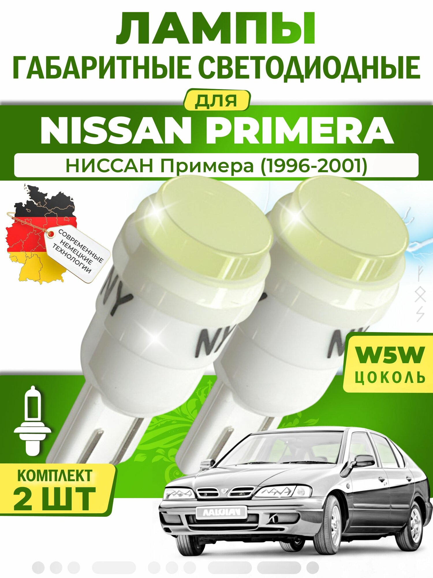 Лампы светодиодные габаритные для для NISSAN PRIMERA / ниссан Примера (1996-2001), W5W ( LED - белый свет 6000k ) (комплект 2шт)