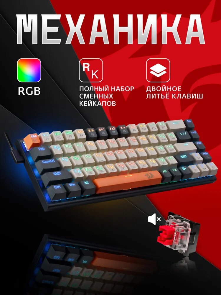 Redragon игровая клавиатура механическая проводная Ryze RGB (65%)