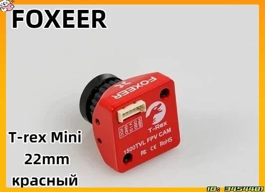 Камера FOXEER T-rex 1500TVL 19/22MM - компактная видеокамера для моделей и хобби, установка в миниаппараты и рамки