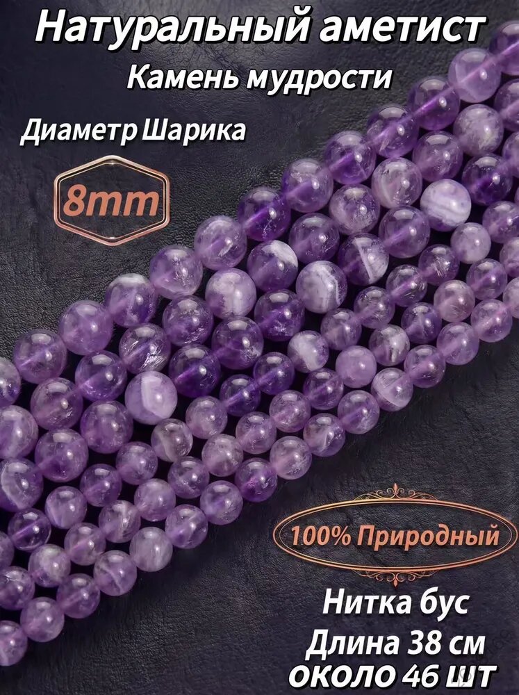 Бусины из натурального аметиста 8 мм, круглые бусины из мечтательного аметиста для изготовления украшений, 46 шт