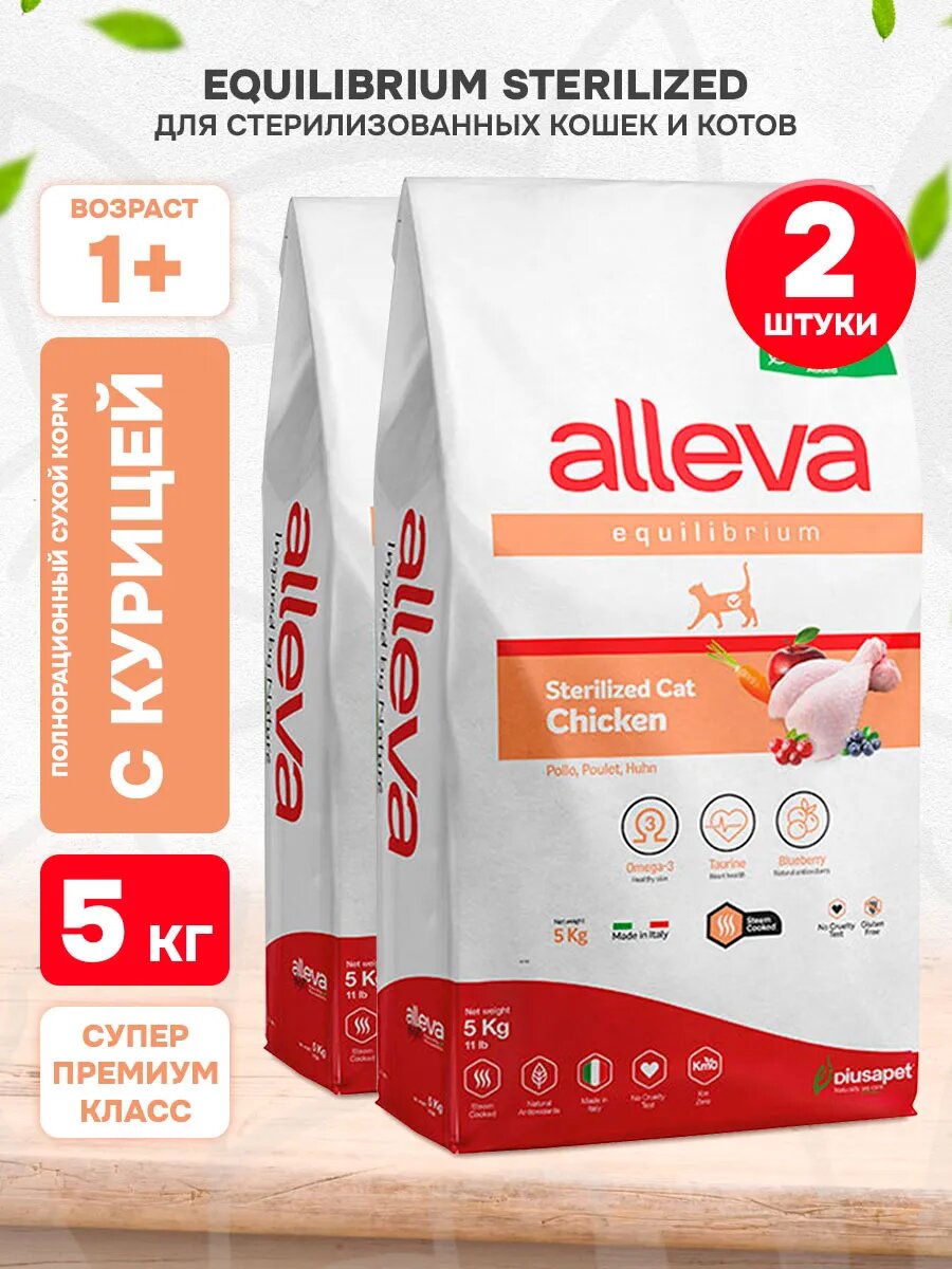 Корм сухой Alleva Equilibrium Adult Cat Sterilized Chicken для взрослых кастрированных котов и стерилизованных кошек, курица, 5 кг 2 шт