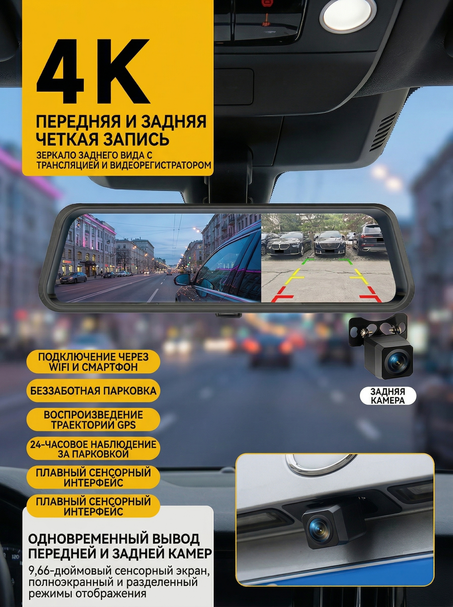Видеорегистратор для автомобиля зеркало сенсорный Wi-Fi GPS, G-sensor,4K Full HD 1080P, Основная камера + камера заднего