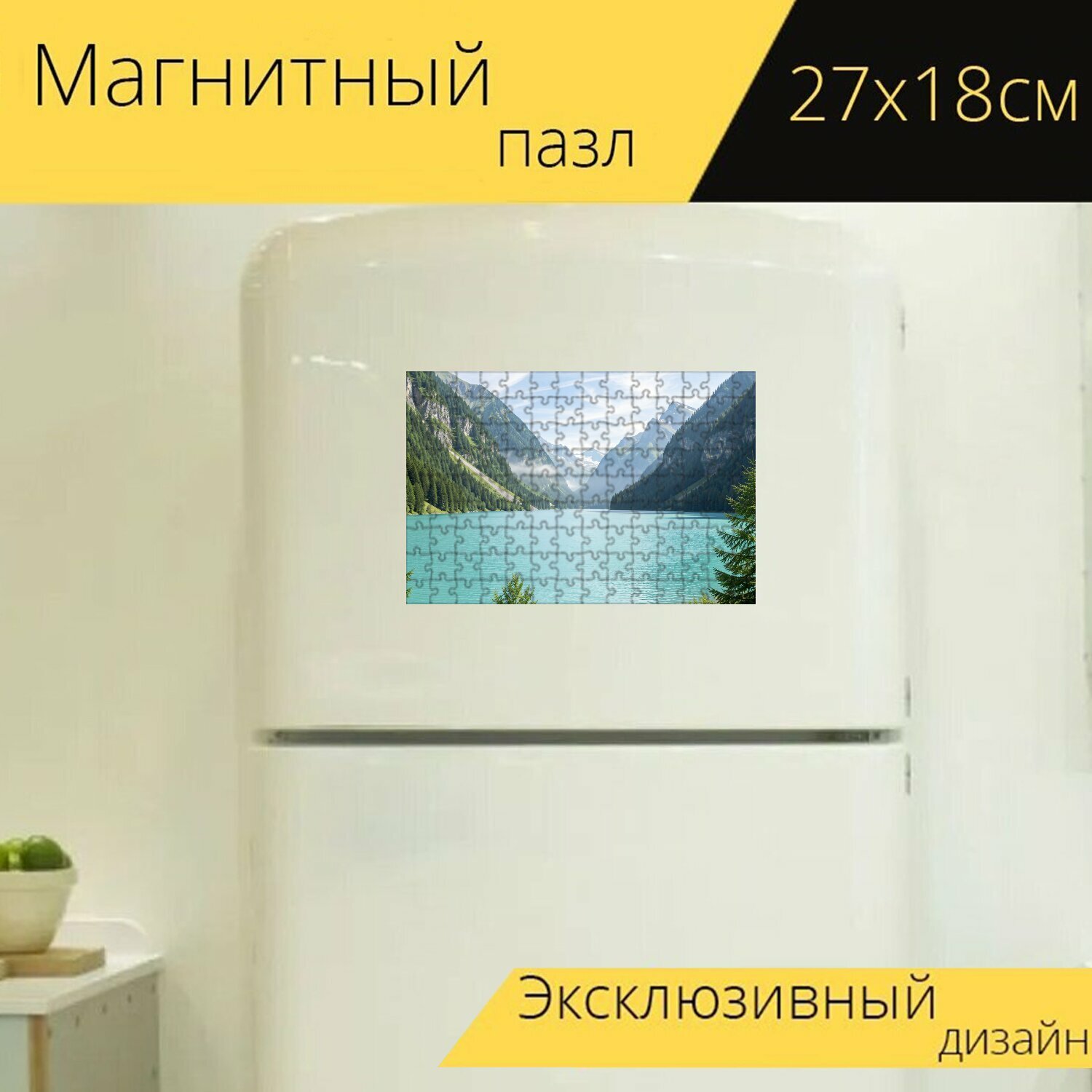 Магнитный пазл "Горное озеро в Альпах. Бирюзовая вода среди хвойных склонов и высоких вершин со снежниками, ясное небо с легкими облаками, солнечный." на холодильник 27 x 18 см.