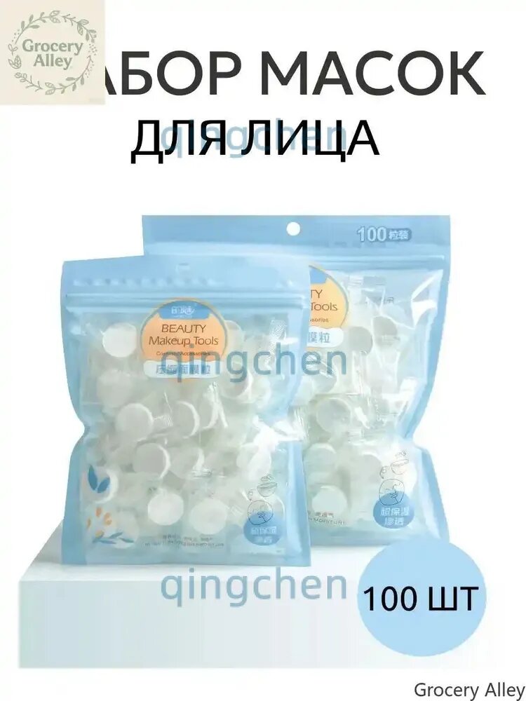 Основа для косметической маски Питание Для всех типов кожи