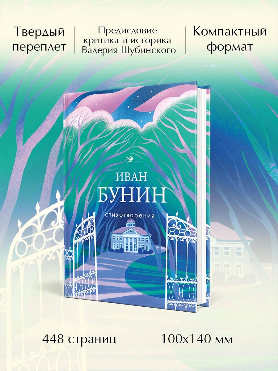 Стихотворения