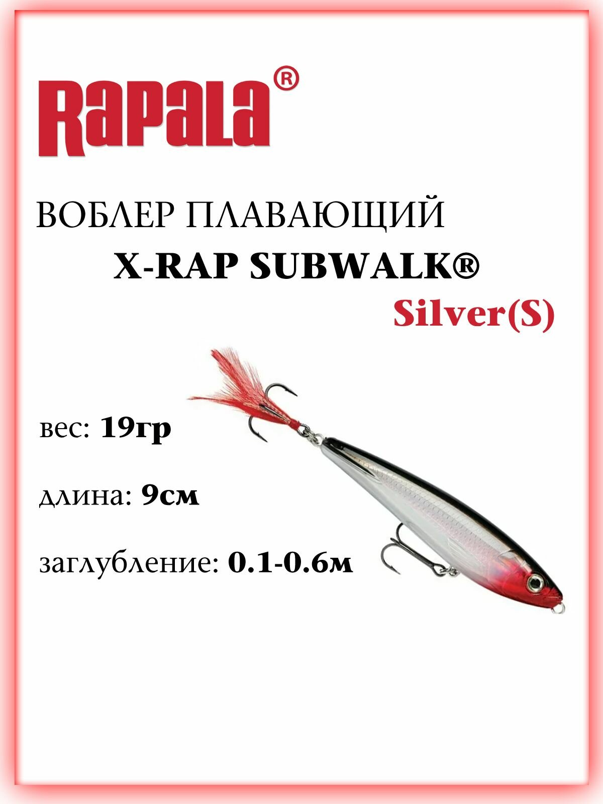 Воблер на щуку Rapala X-Rap Subwalk XRSB09 S 9см 19гр