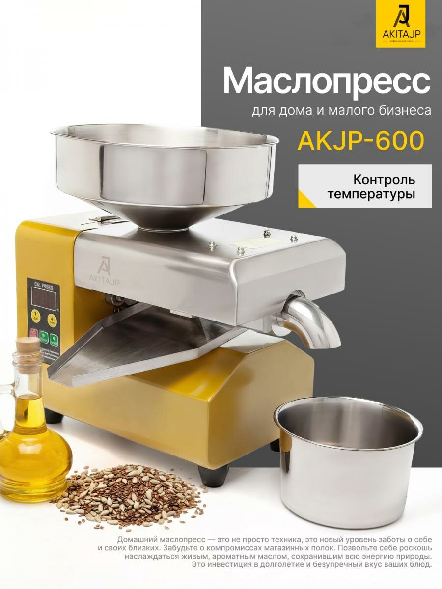 Маслопресс AKITAJP AKJP-600 для холодного и горячего отжима