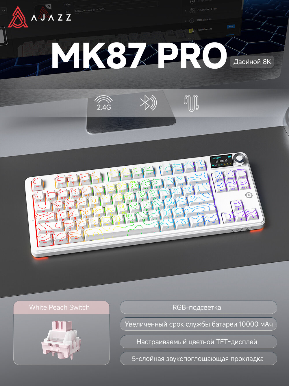 Ajazz Игровая клавиатура беспроводная MK87 PRO Двойной 8K, Русская раскладка, белый, бежевый