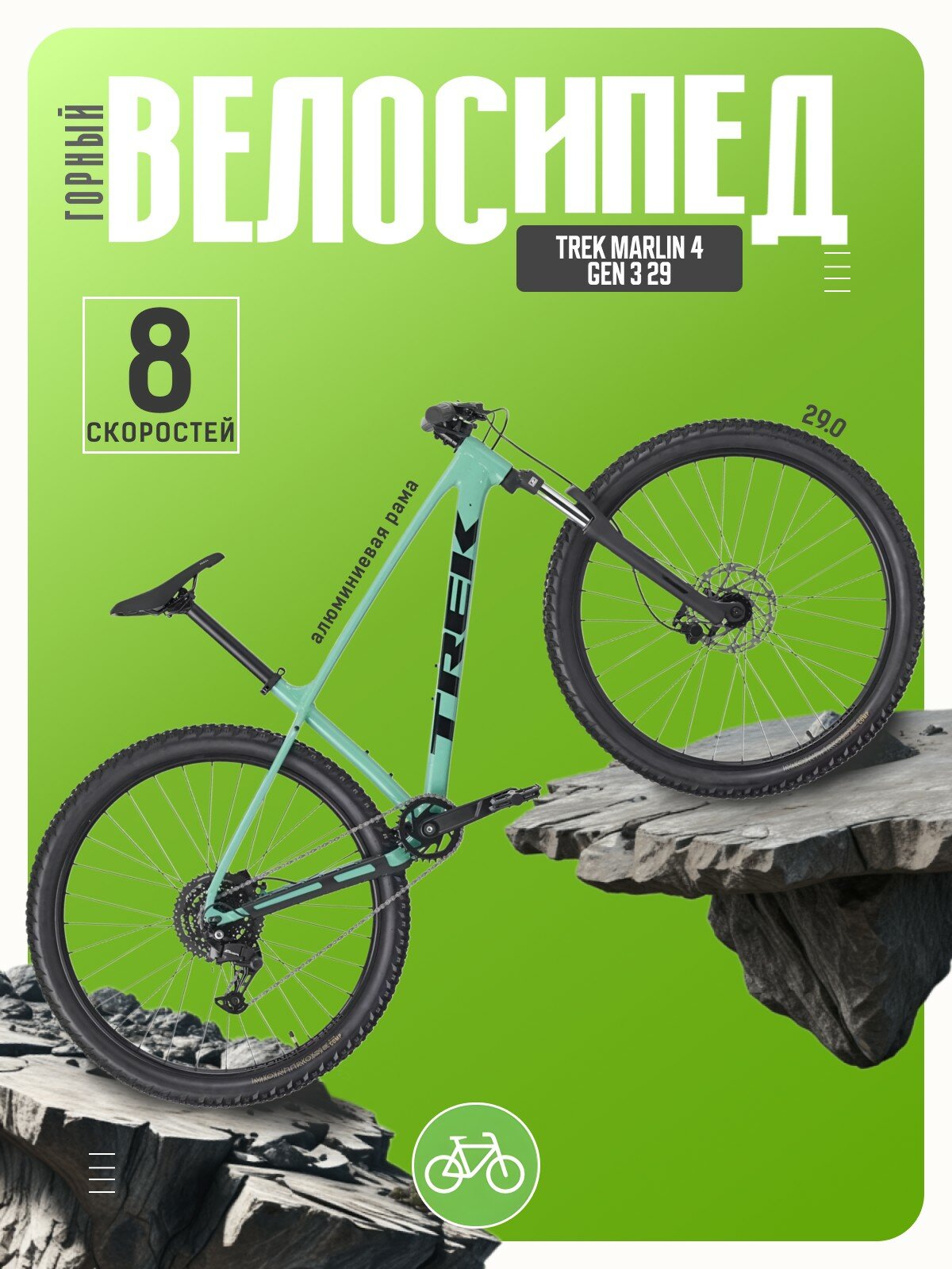 Горный велосипед Trek Marlin 4 Gen 3 29, год 2026, цвет Зеленый, ростовка 16.5