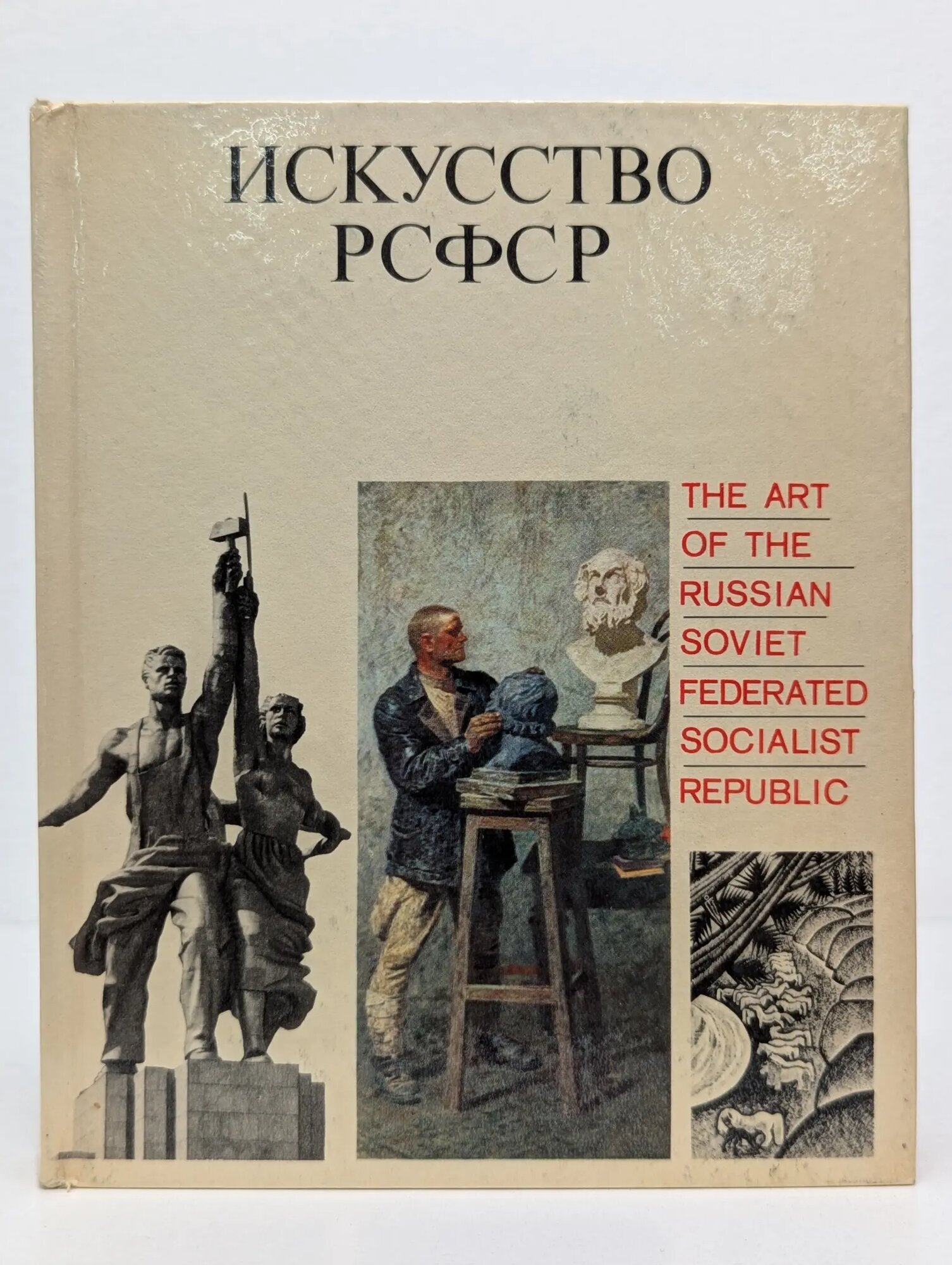Искусство РСФСР Акимова Лидия Ильинична 1972