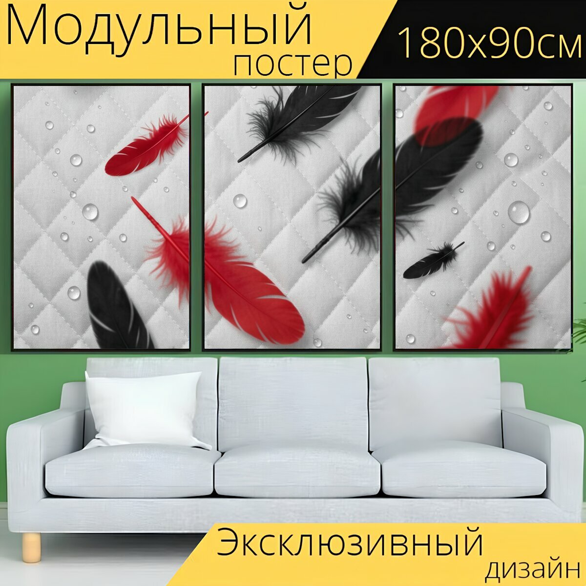 Модульный постер "Красные и черные перья. Абстрактная композиция с алыми и графитовыми пушинками на светлом стеганом фоне с каплями." 180 x 90 см. для интерьера на стену в тубусе