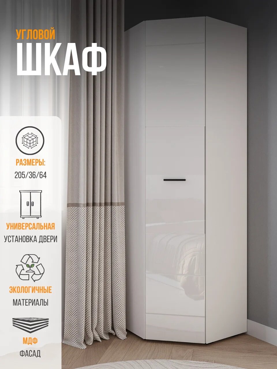 Шкаф угловой для одежды Gloss, распашной корпусный шкаф белый, 640х205х640 мм (ШхВхГ)