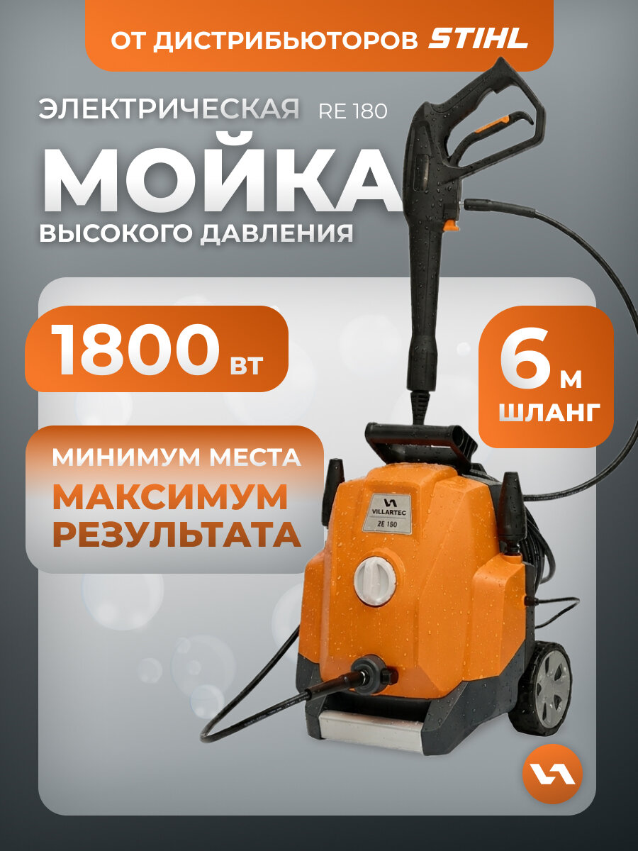 Мойка высокого давления для автомобиля VILLARTEC RE180 с пеногенератором