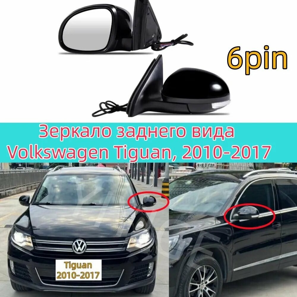 YIYIGE Зеркало заднего вида Слева, арт. YI744Зеркало заднего вида Tiguan