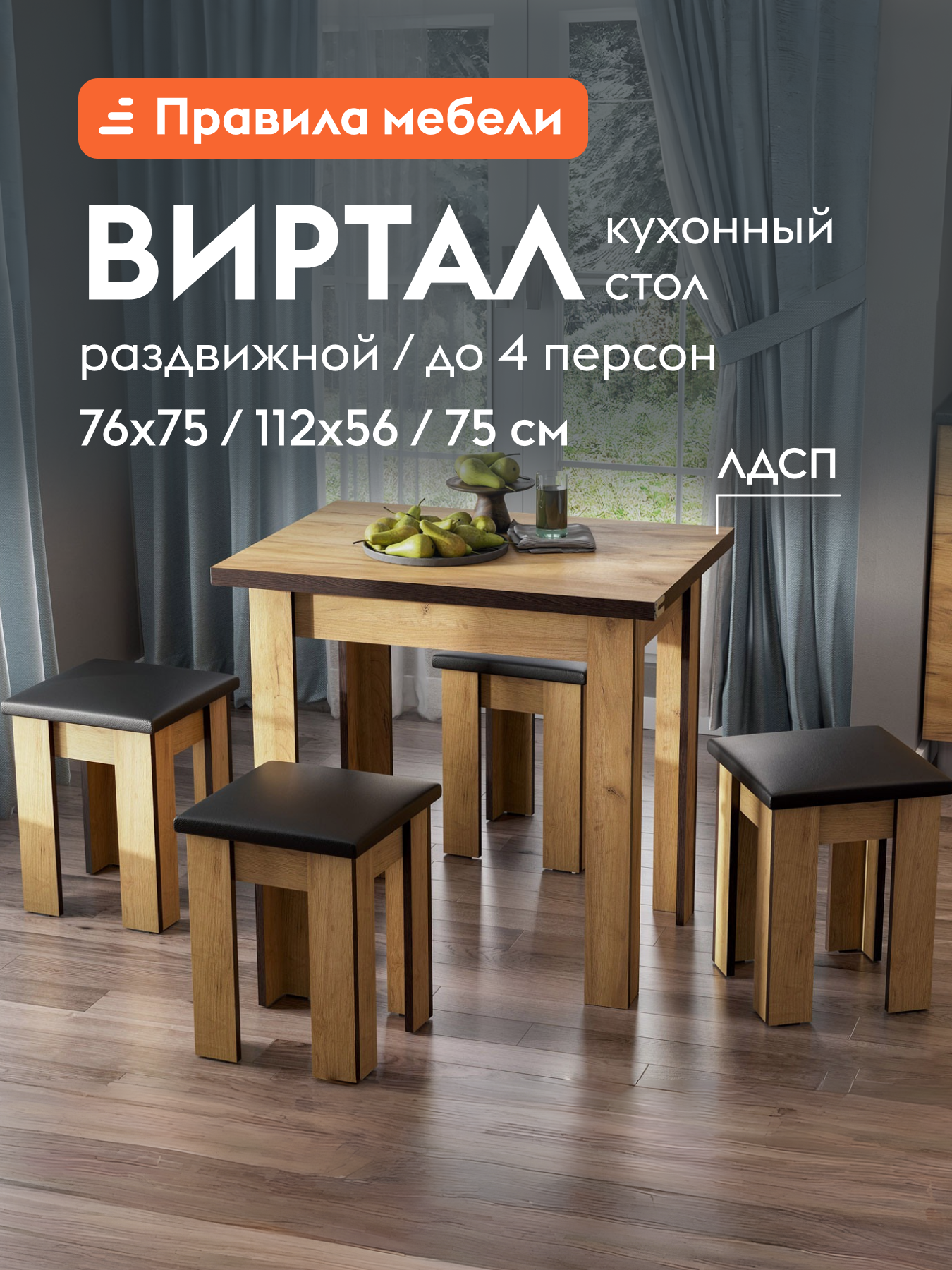 Кухонный, обеденный стол Виртал раскладной, деревянный, 75х56х75.6 см, Дуб золотой