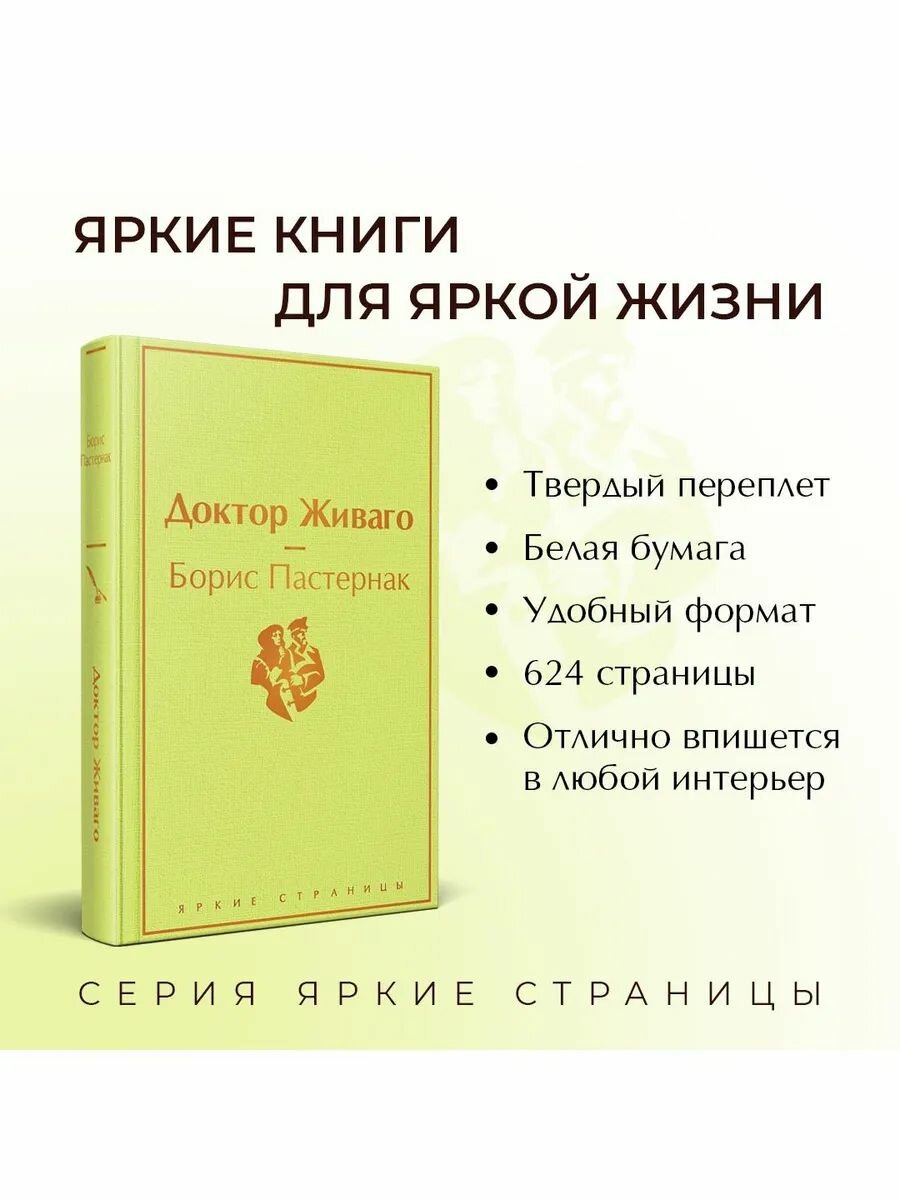 Доктор Живаго — фото 1