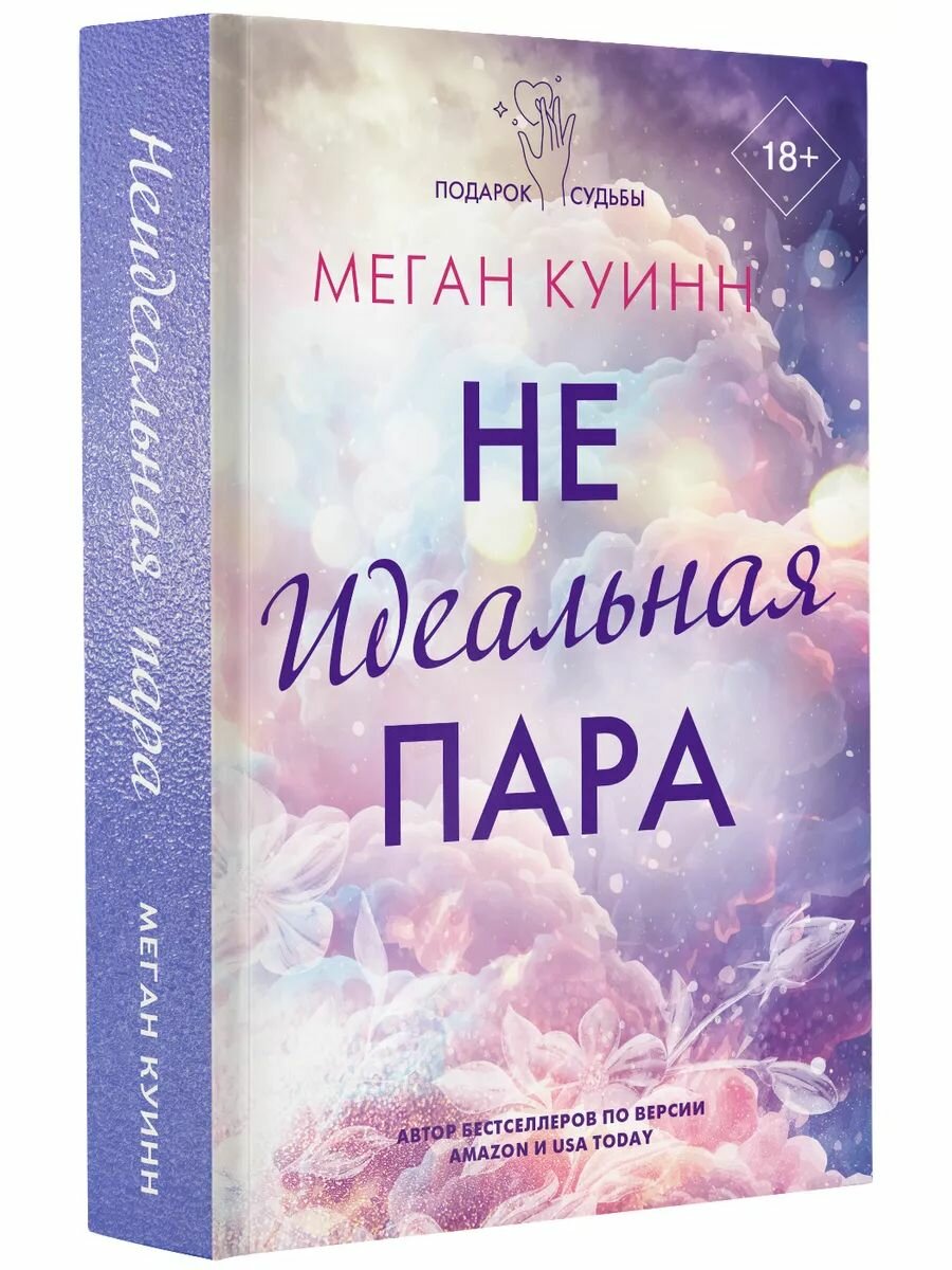 Неидеальная пара — фото 1
