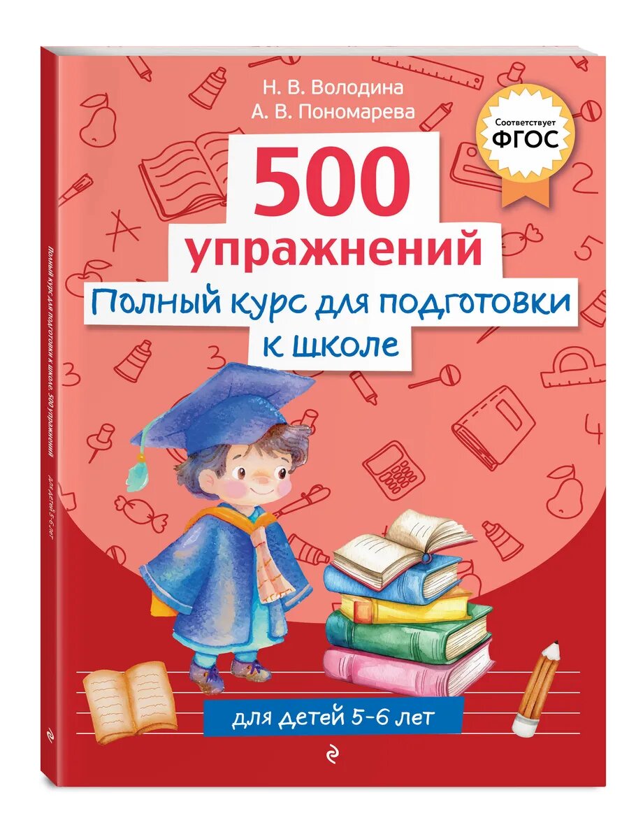 Подготовка к школе 5 лет Чтение письмо счет Книга развивашка