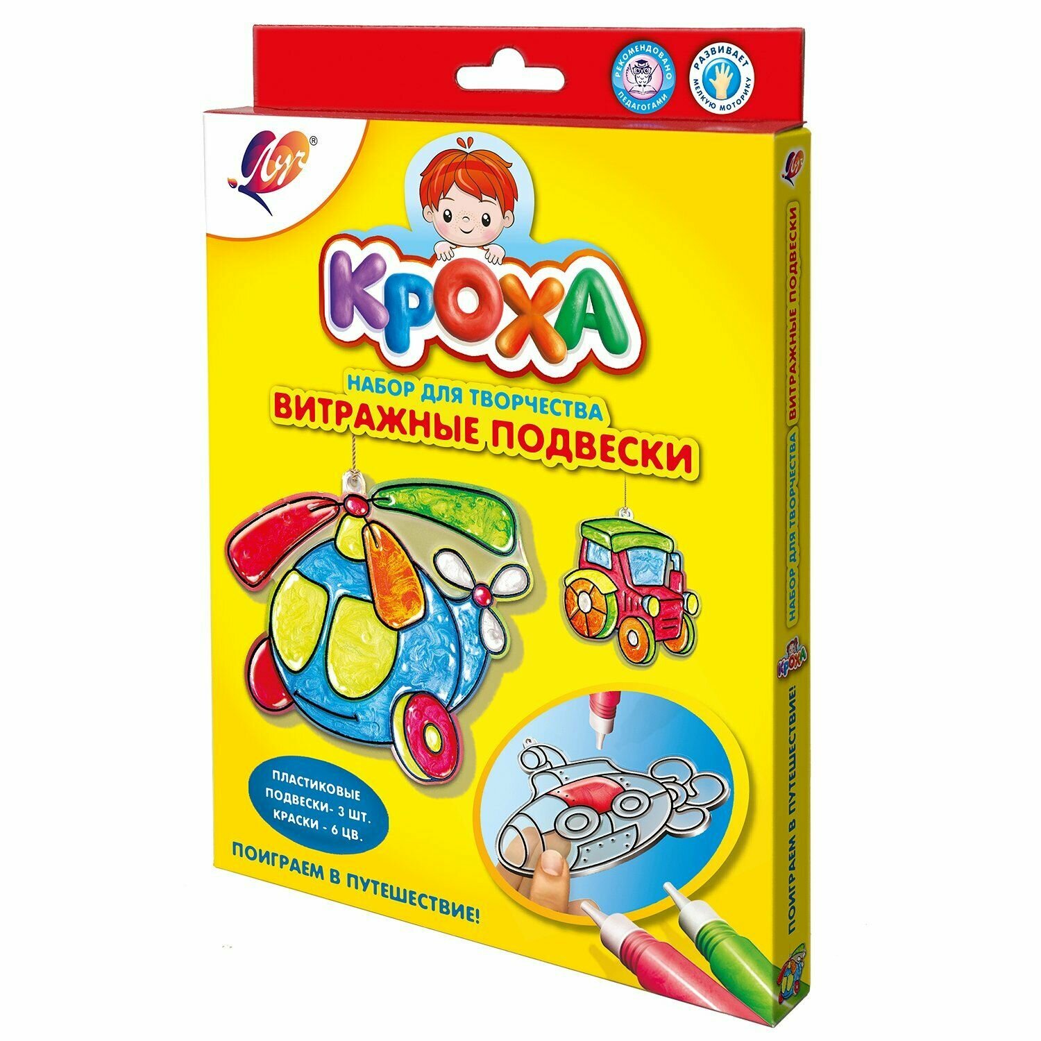 Набор для творчества Витражные подвески. Поиграем в путешествие