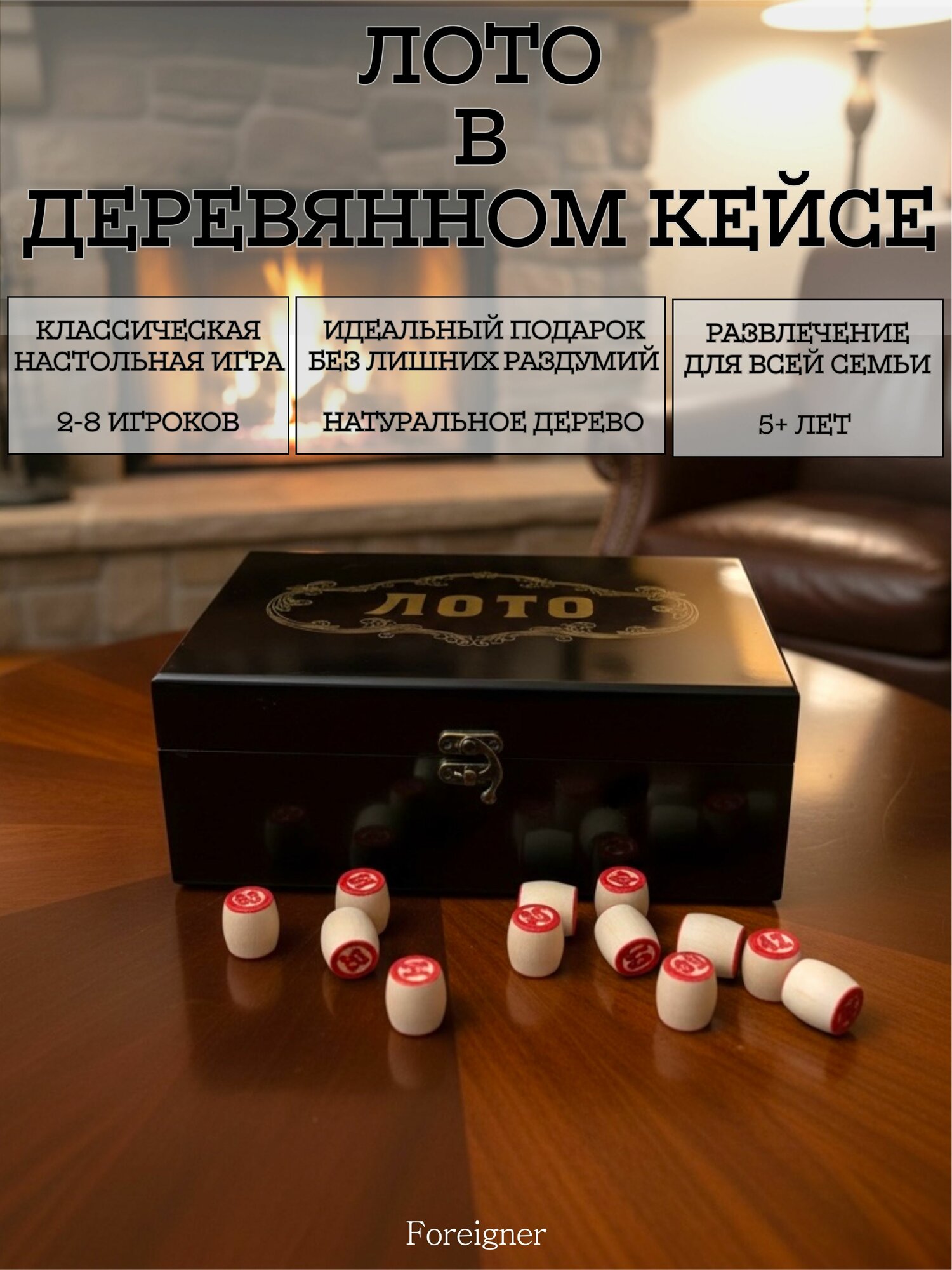 Русское лото классическое в деревянной подарочной коробке.