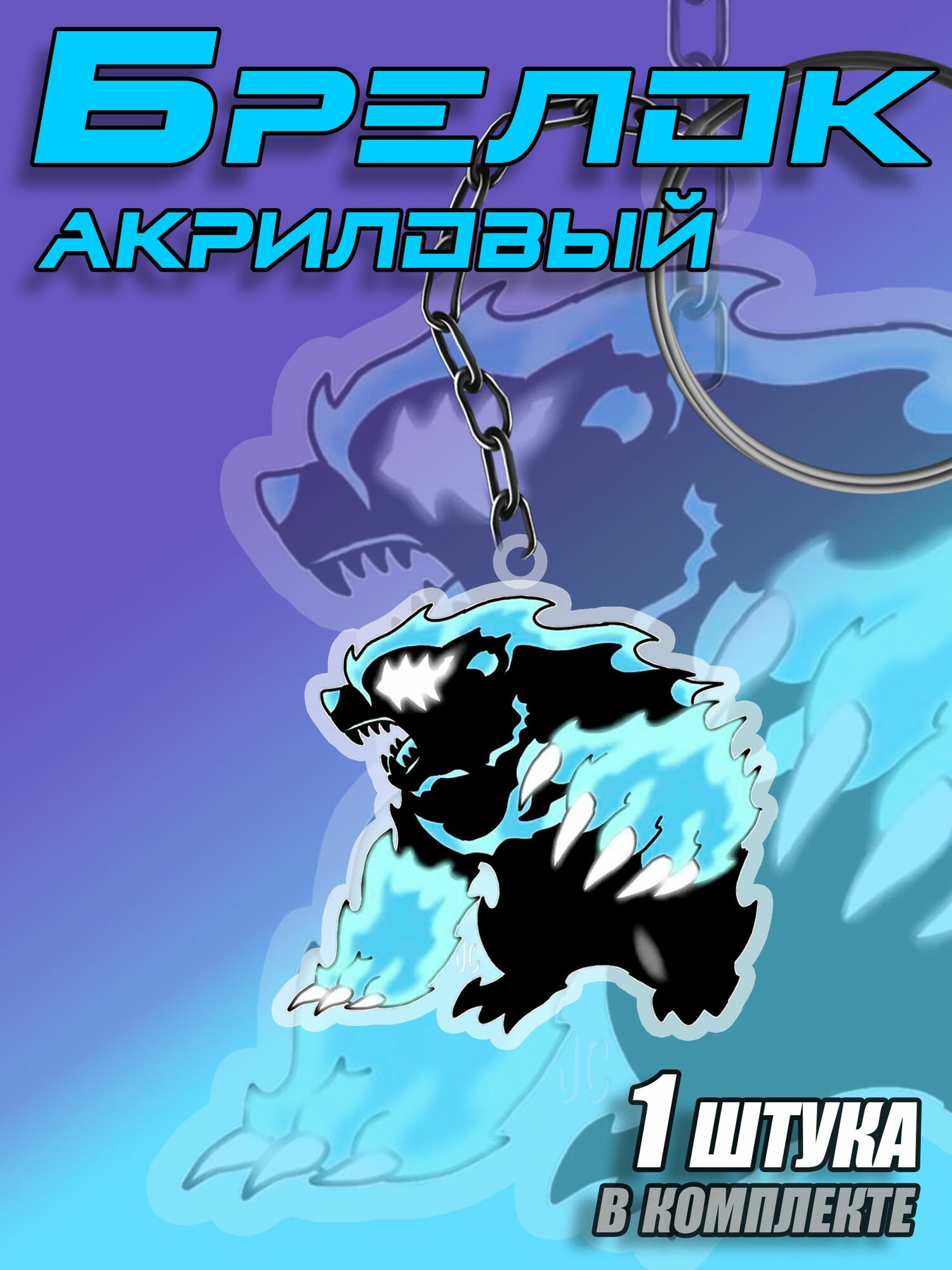 Брелок