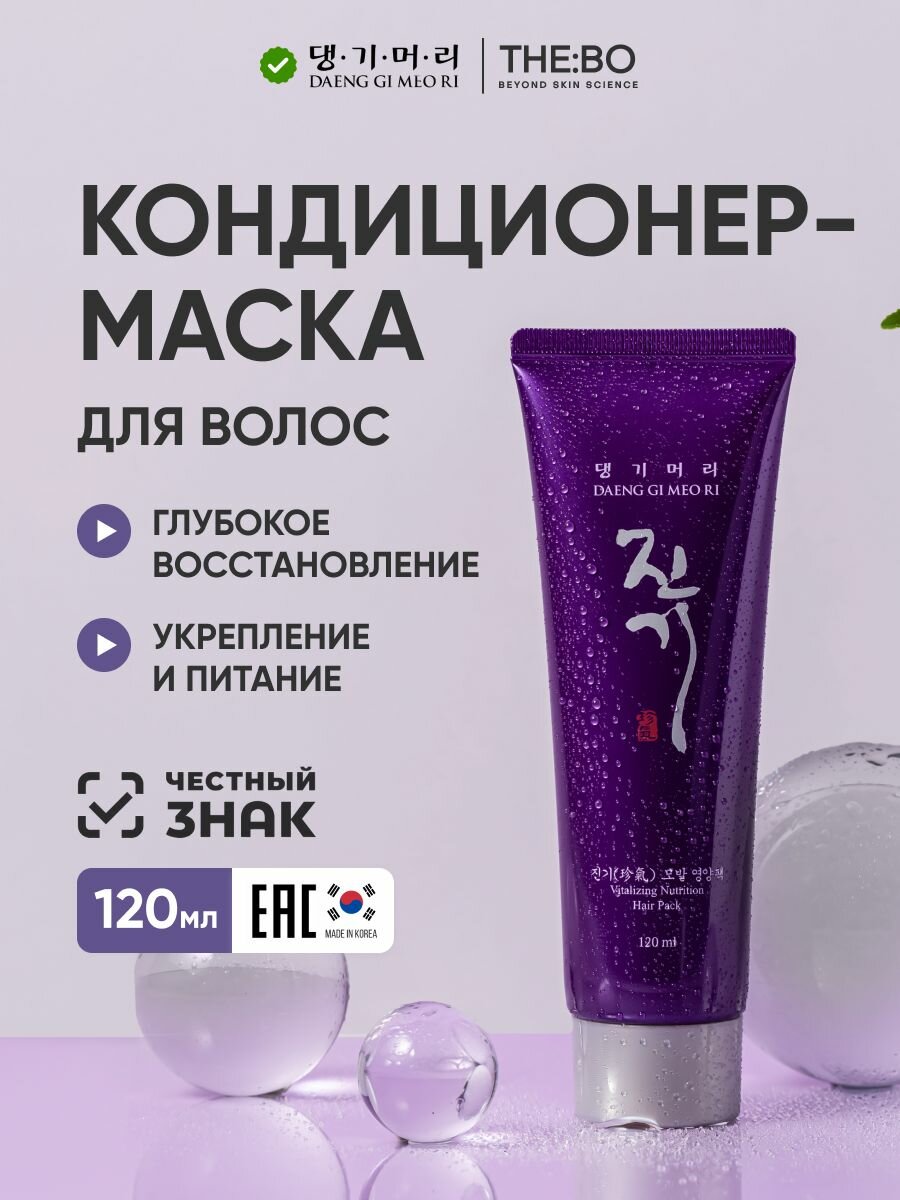 Корейская маска для волос с кератином и церамидами, 120 мл / Daeng Gi Meo Ri Vitalizing Nutrition Hair Pack