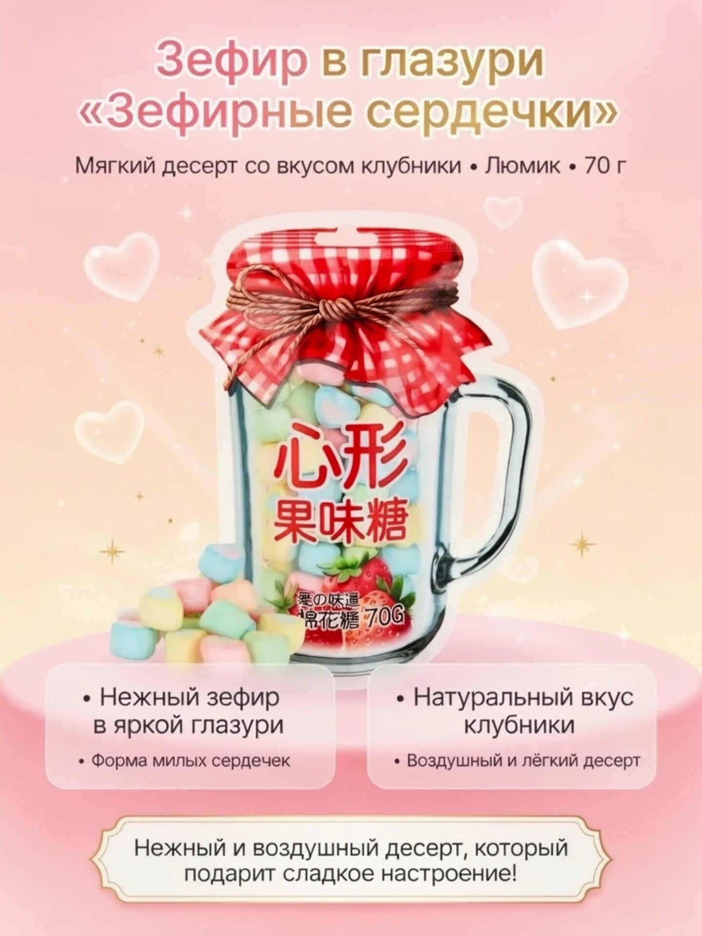 Зефир в глазури "Зефирные сердечки", мягкий десерт со вкусом клубники, Люмик, 70 г
