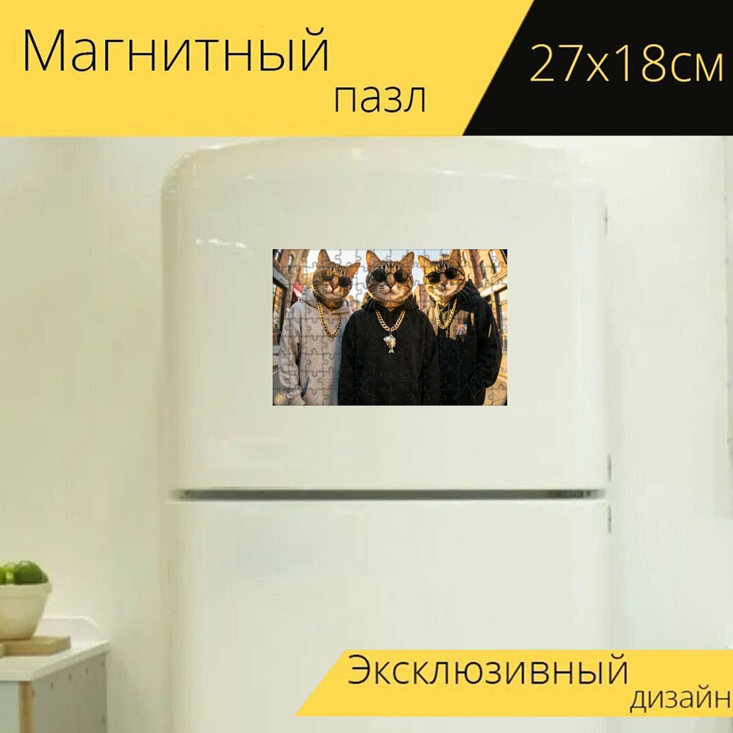 Магнитный пазл "Три кота в худи. Уличная сцена с антропоморфными кошками в солнцезащитных очках и золотых цепях на фоне городских домов. Фишай, хип-хоп." на холодильник 27 x 18 см.