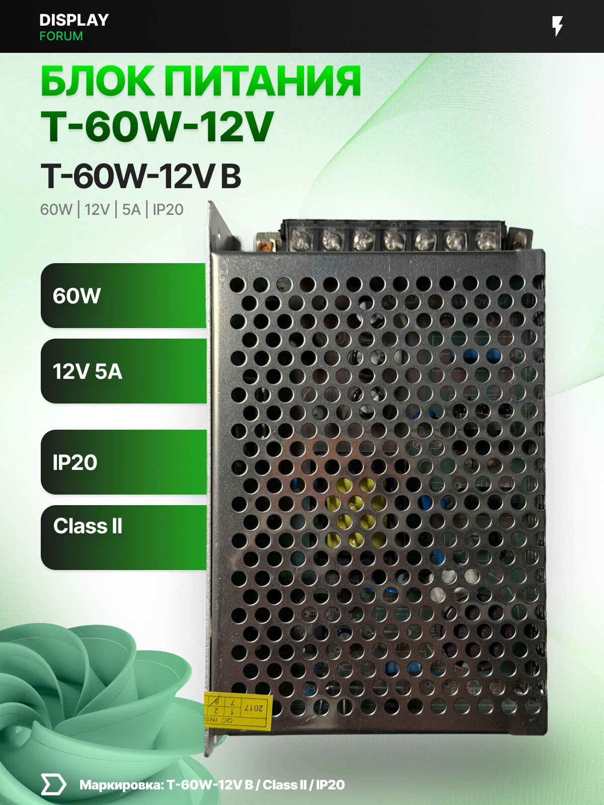 Блок питания 12 В 60 Вт 5 А T-60W-12V IP20 для светодиодной LED ленты и LED подсветки
