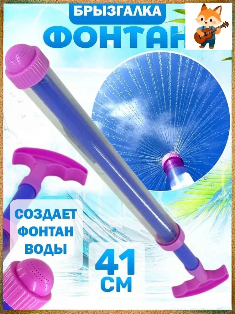 Водяной пистолет, фонтан - 41 см, водяная помпа, аквабластер, розовый