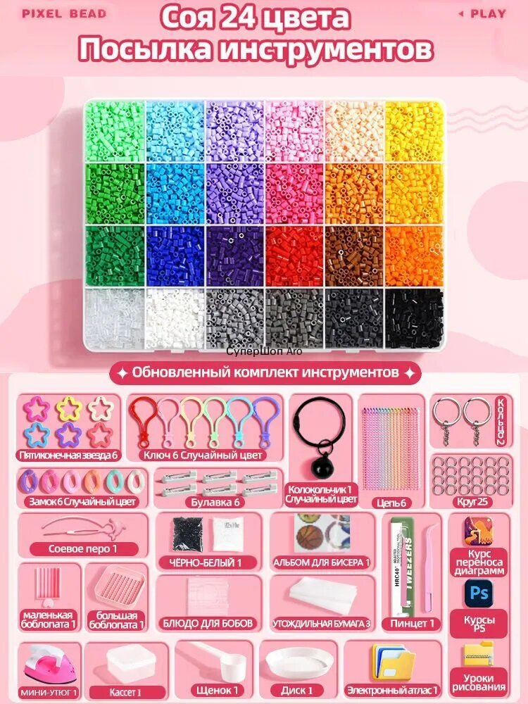 Термомозаика - набор для творчества. 24 цвета. Фасоль с одной веточкой 2,6 мм,15000 зерен. Развивающие игрушки от 3 лет, В комплект входит утюг