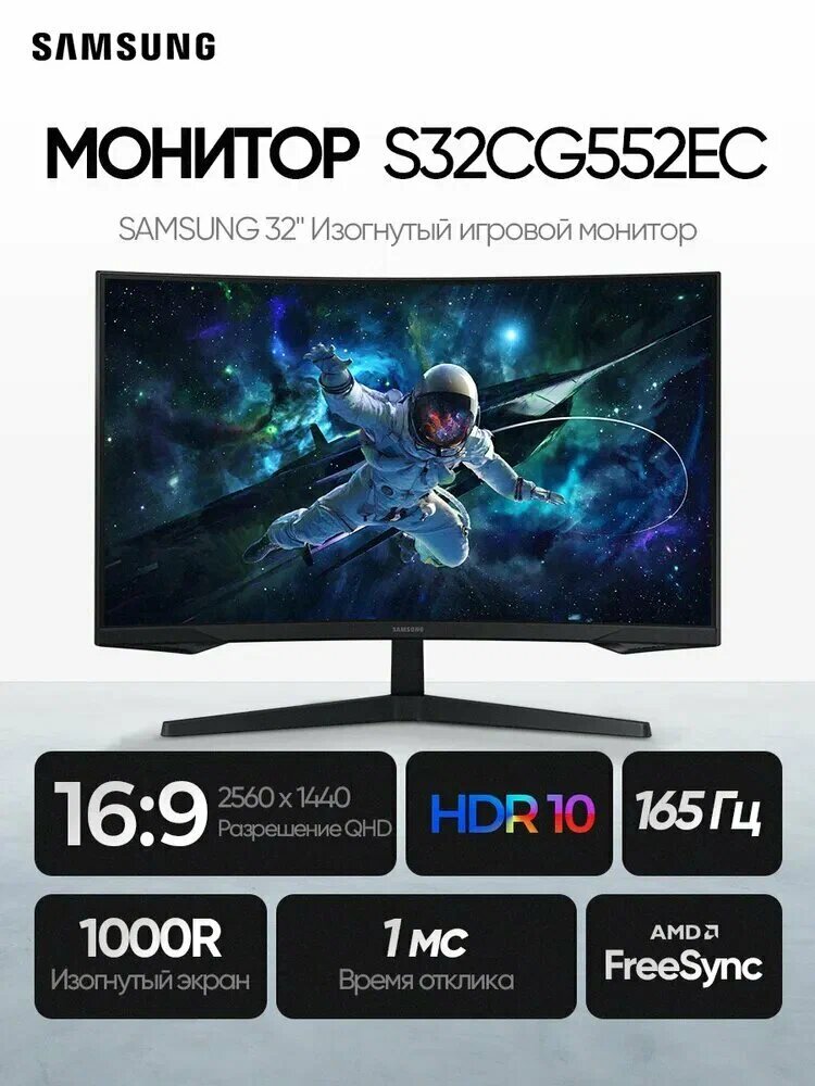 Samsung 32" Монитор S, S32CG552EC, Быстрые подсказки, для дома, офиса, игр, 2K, 165 Гц, черно-серый