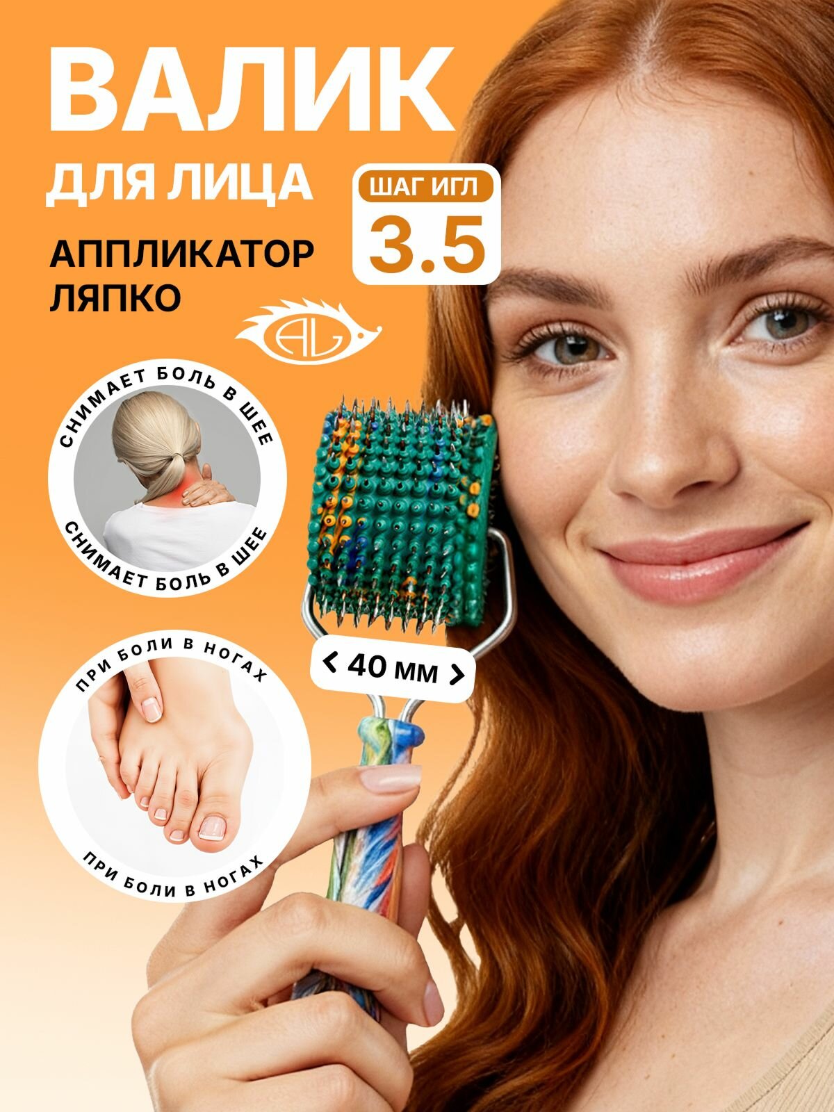 Аппликатор Ляпко валик Лицевой, массажер игольчатый, мезороллер, 4 см (шаг игл 3.5 мм)