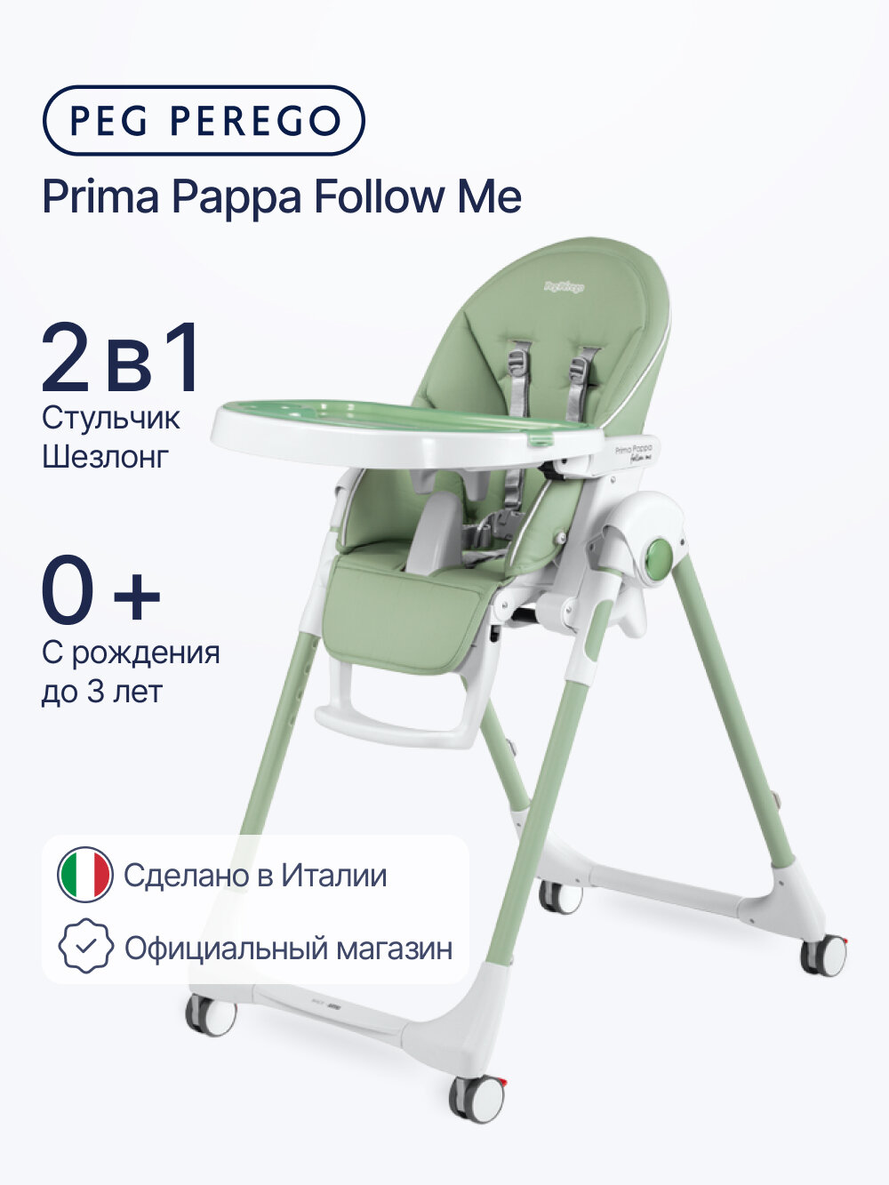 Стульчик для кормления Peg Perego Prima Pappa Follow Me Mint