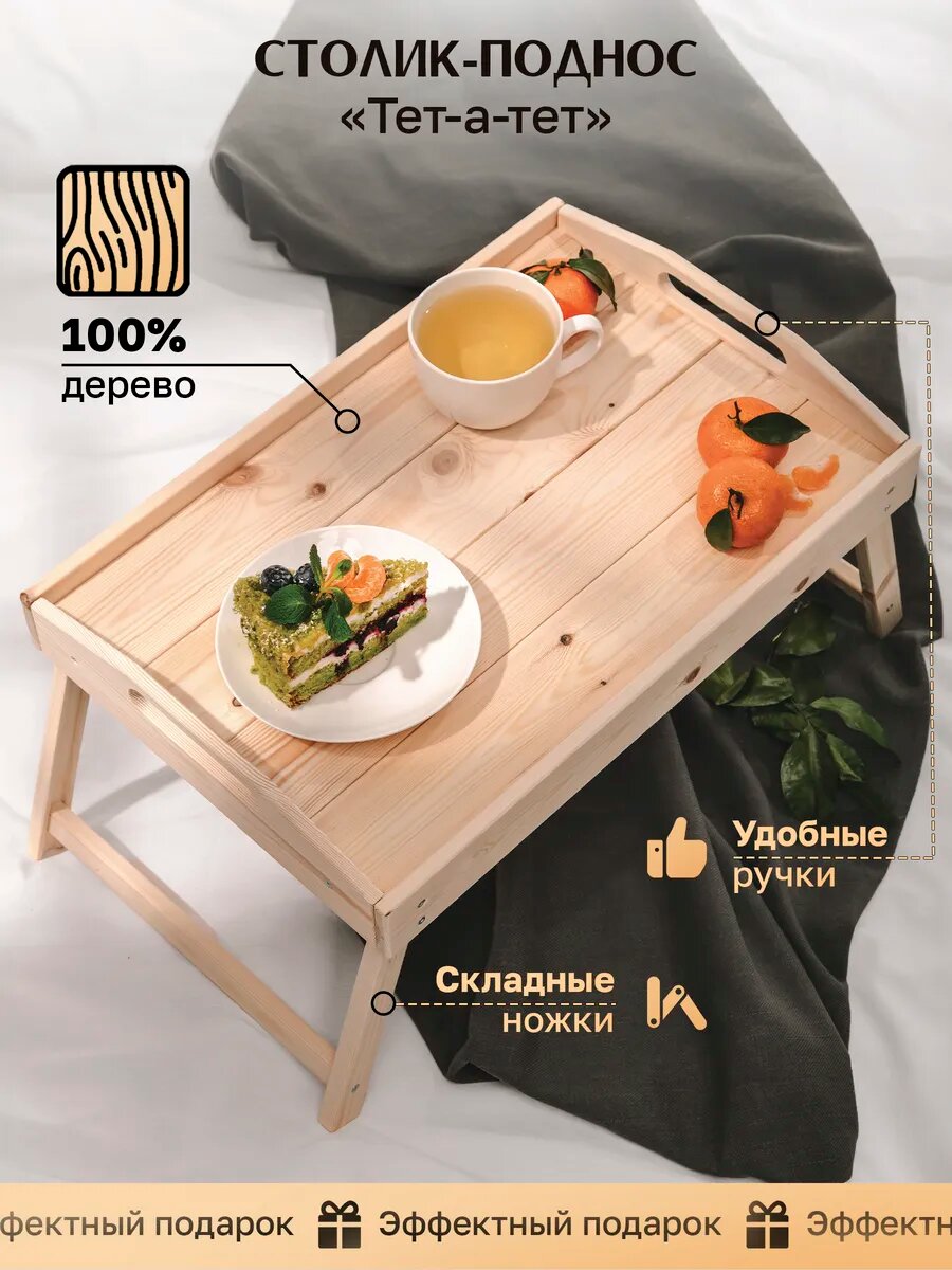 Поднос-столик деревянный с ручками на складных ножках для кровати, 44*24*30 см