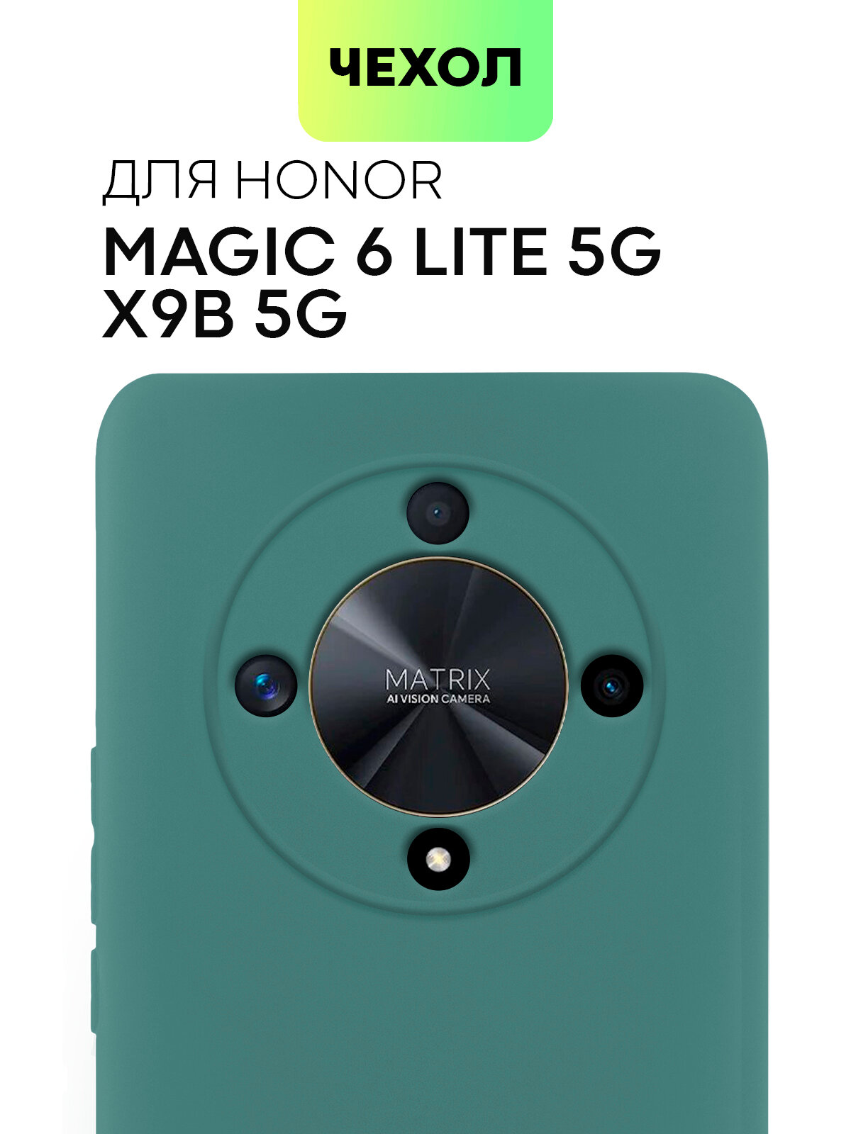 Матовый силиконовый чехол Broscorp на Honor X9B 5G и Magic6 Lite 5G (Хонор Х9б и Магик 6 Лайт 5Г), морской зелёный