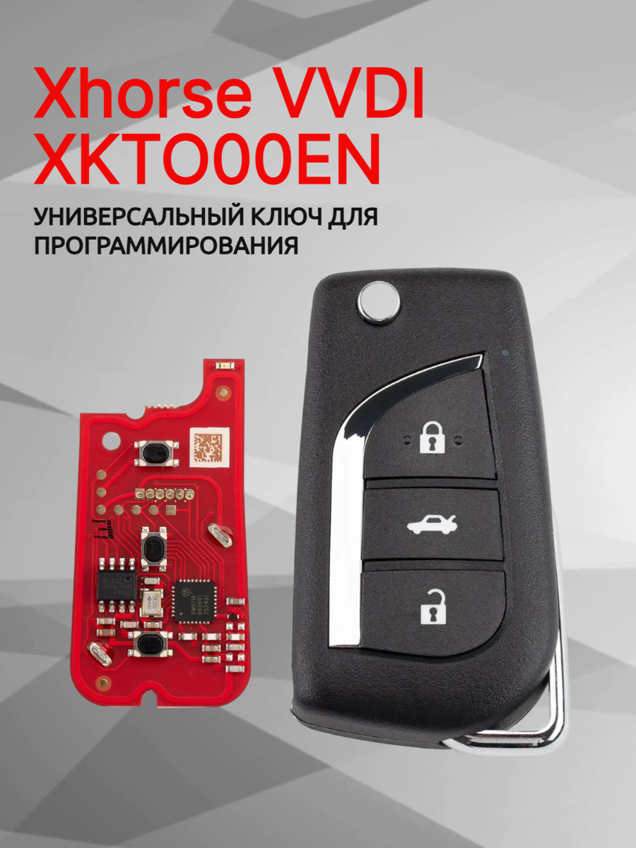 Ключ для программирования Xhorse VVDI XKTO00EN / XKTO20EN с 3 кнопками, черный