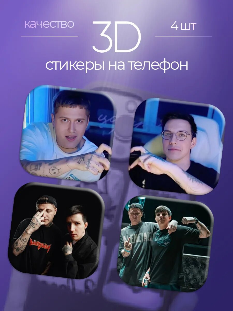3D стикеры на телефон Мазелов mzlff СМН