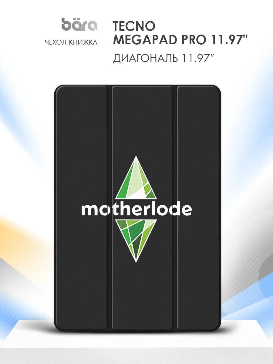 Чехол для планшета на Tecno MEGAPAD Pro 11.97", Техно мегапад Про 11.97", книжка, с рисунком