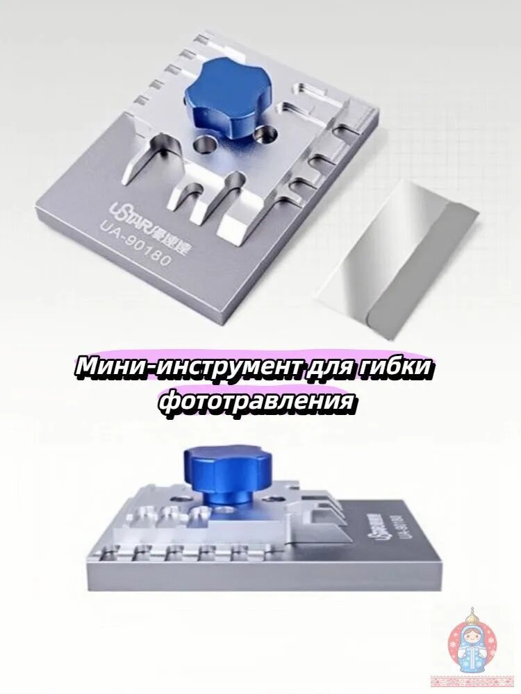 Мини-инструмент для гибки фототравления USTAR UA-90180, металлический сплав, серебристый