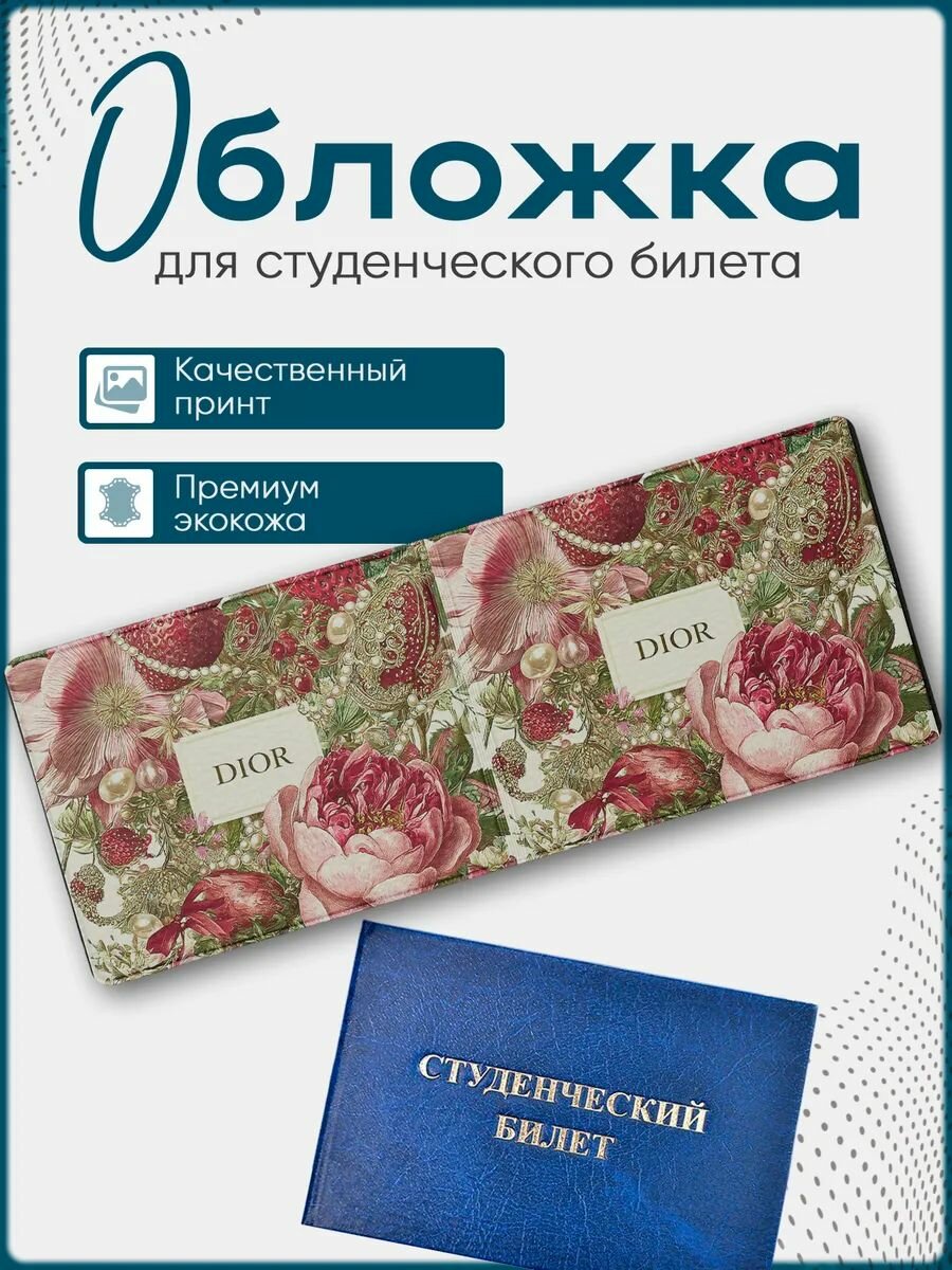Обложка для студенческого билета STKRZ