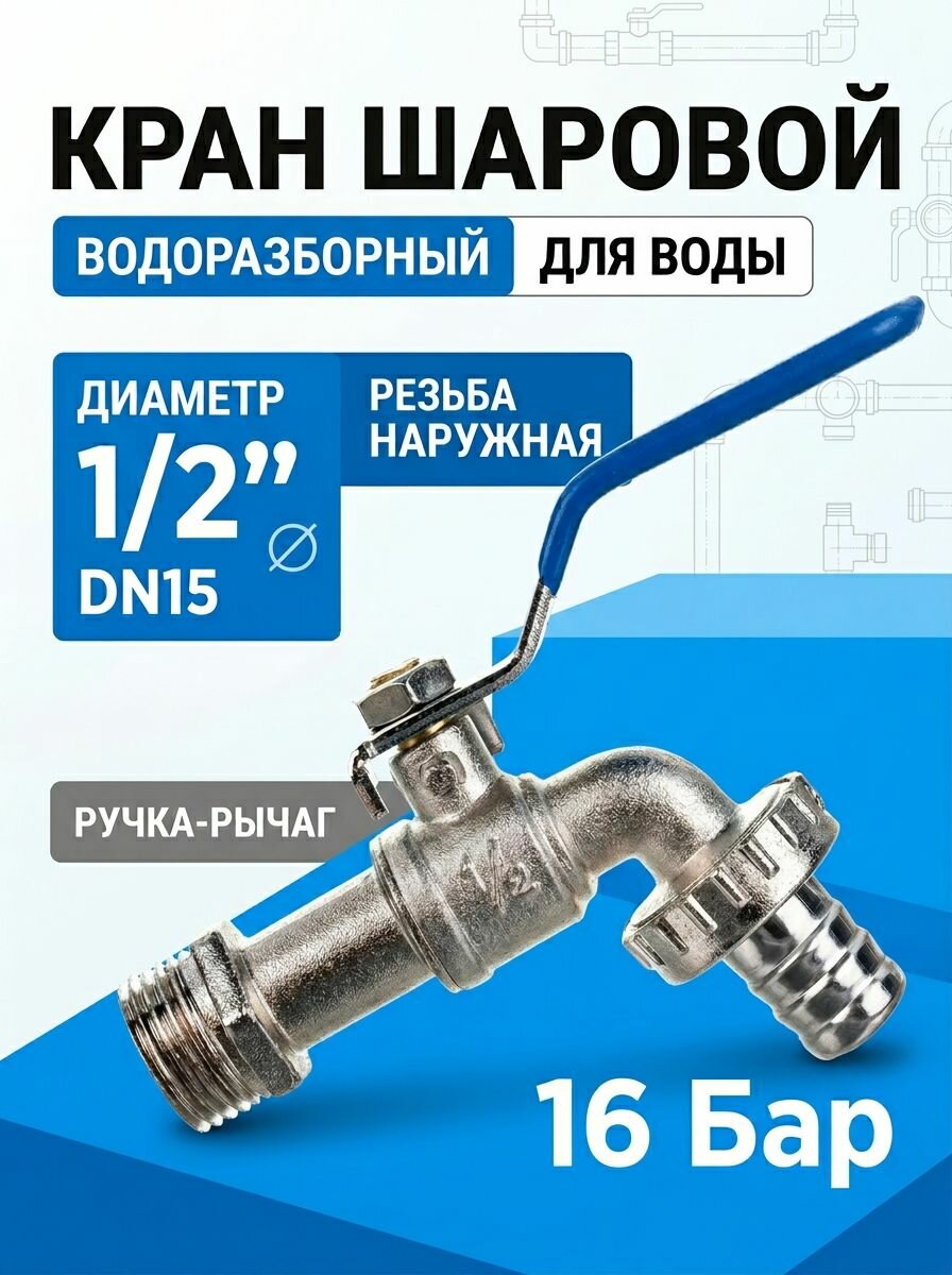Кран шаровой водоразборный под шланг 1/2' ручка ECO 03965