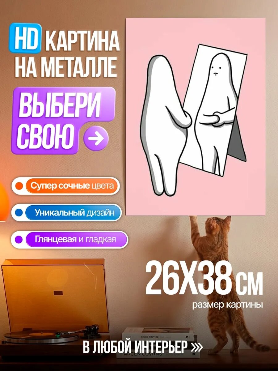 Картина на HD металле Одинокая фигура зеркало