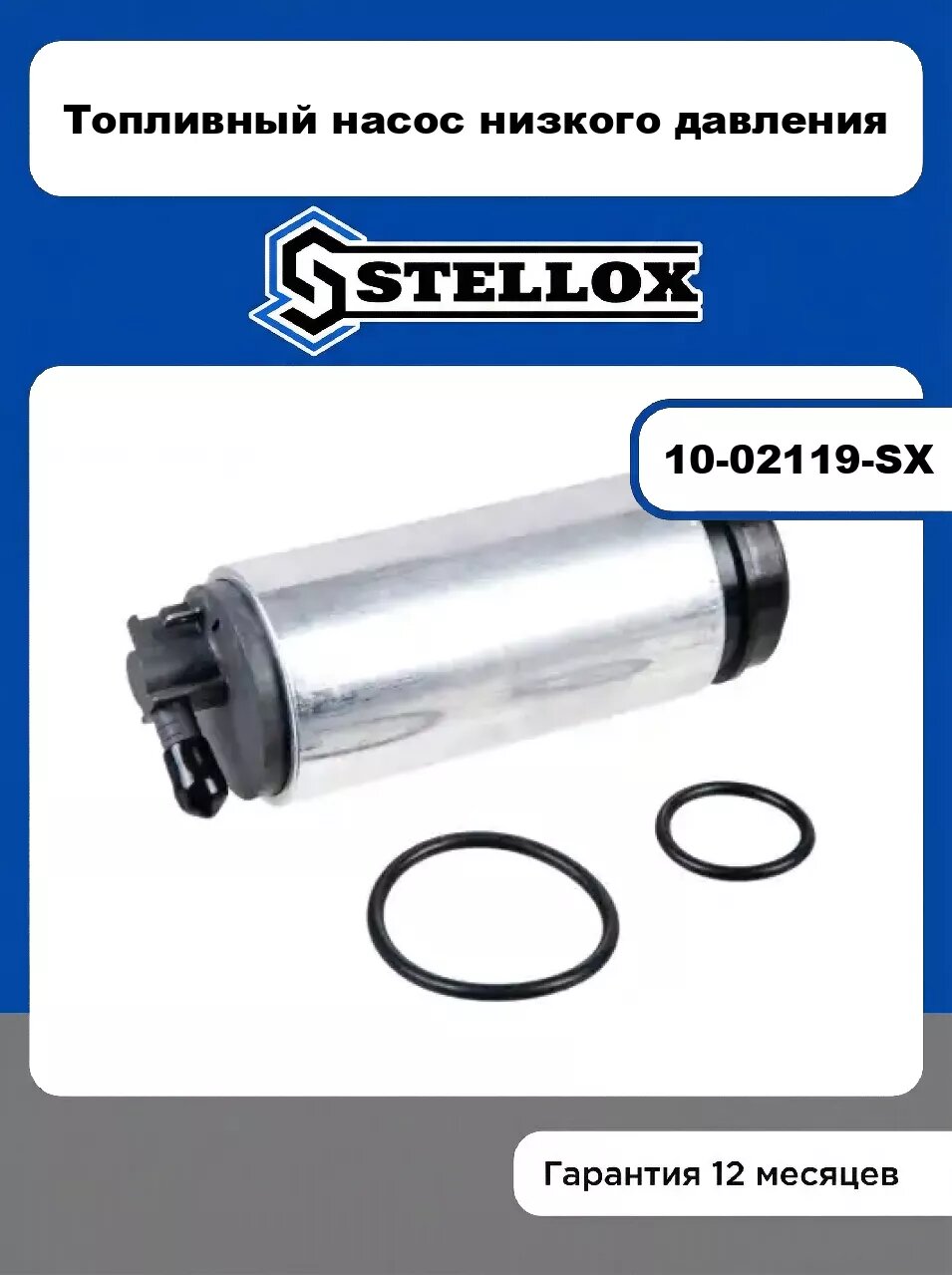Топливный насос низкого давления 10-02119-SX
