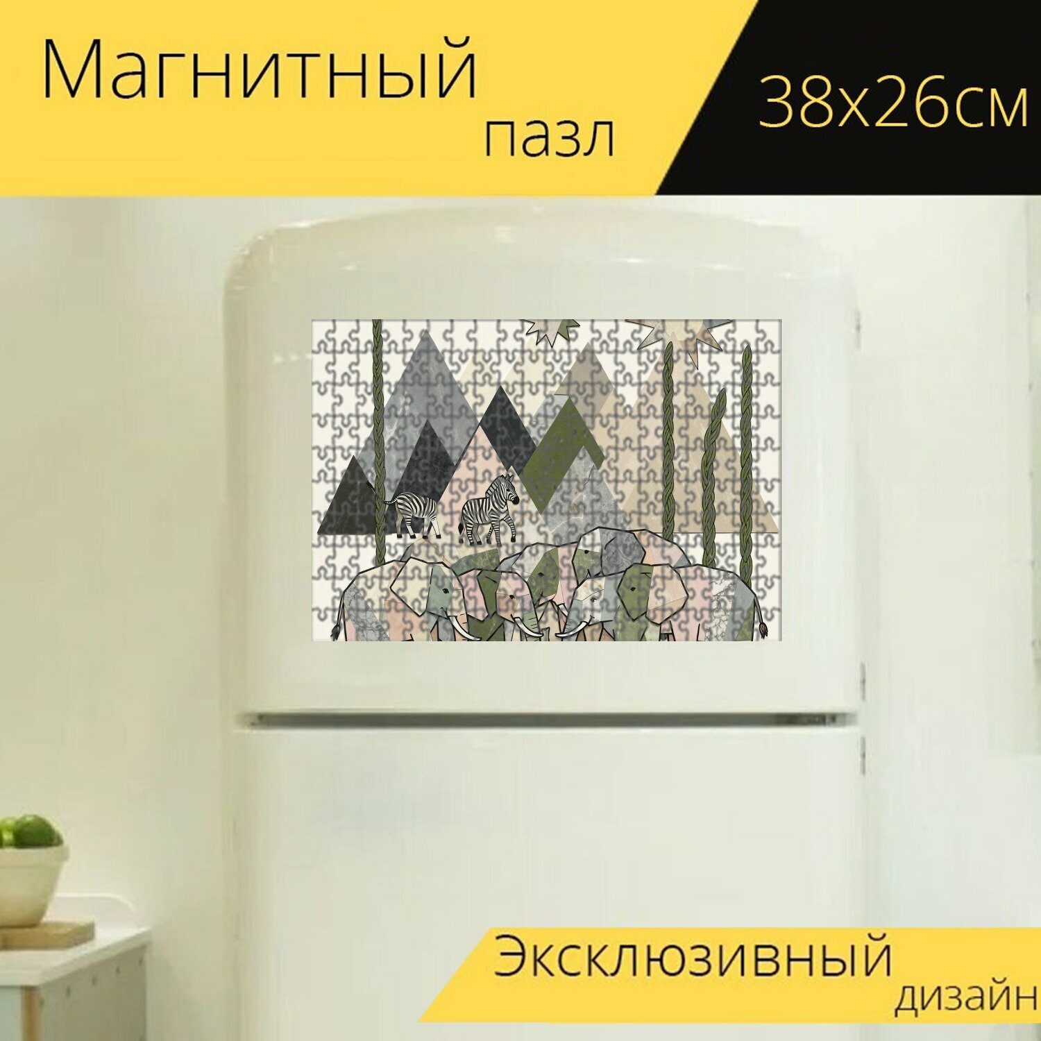 Магнитный пазл "Слоны и зебры в горах. Абстрактная композиция с африканскими животными, геометрическими вершинами и пальмами. Пастельные бежевые, серые и." для интерьера, 38х26 см.